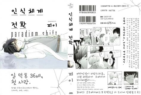 [pii] Paradigm Shift [kr] Myreadingmanga