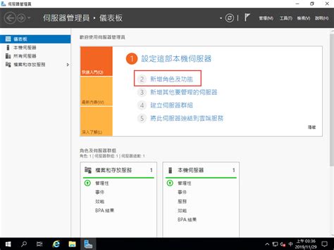 Taiwin Windows Server 2019 安裝net Framework 35功能