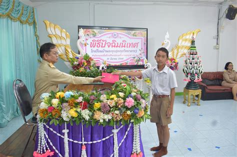 ภาพกิจกรรมพิธีปัจฉิมนิเ โรงเรียนบ้านดงขุย ดงขุยวิทยาคาร Facebook