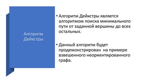 Алгоритм дейкстры - презентация онлайн