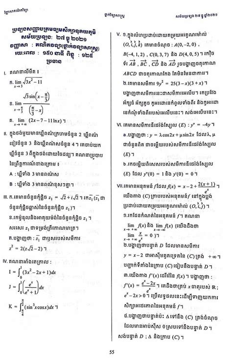 វិញ្ញាសា គណិតវិទ្យា ថ្នាក់ ទី ១២ We Start Education
