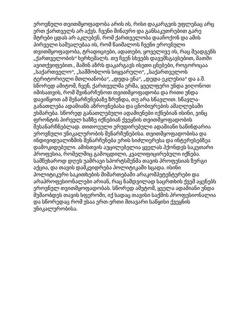 ბედი ქართლისა თხზულება Pdf