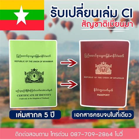🇲🇲รับเปลี่ย รับดำเนินการด้านเอกสารแรงงาน พม่า ลาว กัมพูชา