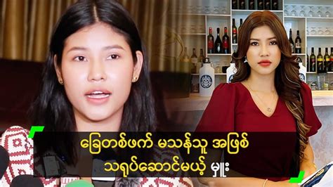 ခြေတစ်ဖက် မသန်သူ အဖြစ် သရုပ်ဆောင်မယ့် မှူး Youtube