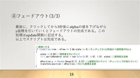 Unity Sprite Animation ハルフル Pptx