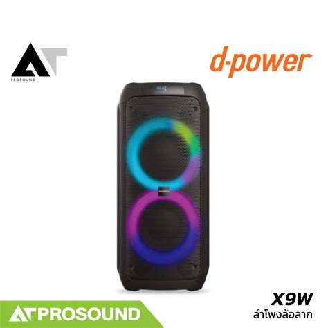 D Power X9w ลำโพงล้อลาก ขนาด 8 นิ้ว กำลังขับ 120 วัตต์ รองรับบลูทูธ มีไฟหน้าตู้ 3 สี At Prosound