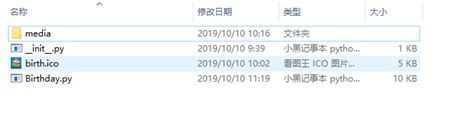 python生日贺卡制作以及细节问题的解决最后把python项目发布为exe可执行程序过程 码上快乐