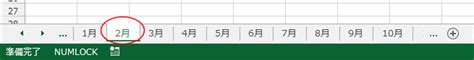 Excel2013で一番右のシートへ移動する方法：エクセル2013基本講座