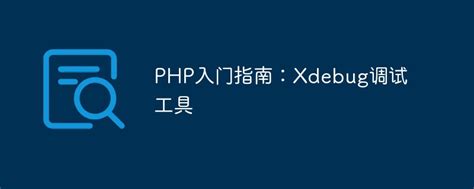Getting Started With Php Xdebug Debugging Tool Php Tutorial Phpcn