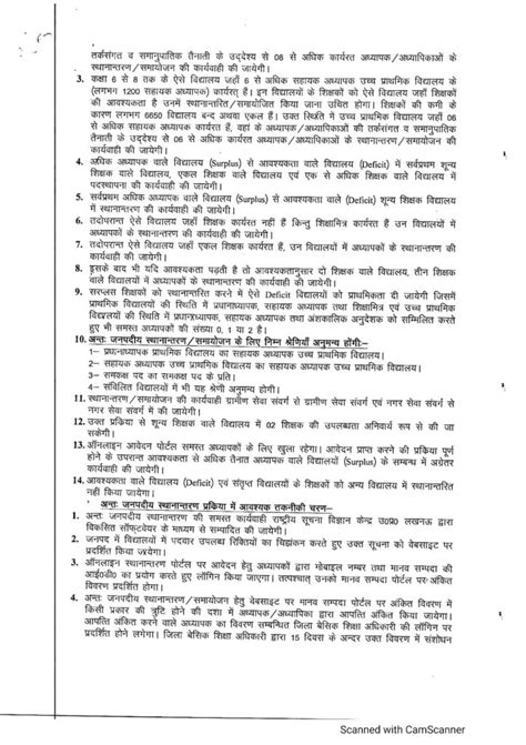 उoप्रo बेसिक शिक्षा परिषद के नियंत्रणाधीन संचालित प्राथमिक एवं उच्च