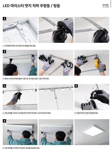 보이네조명 조명셀프설치법 Led 마이스터 엣지 직하 주방등방등 설치방법