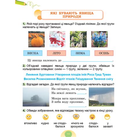 НУШ 2 клас Я досліджую світ Робочий зошит з інтегрованого курсу Частина 2 Гільберг Т Г 978