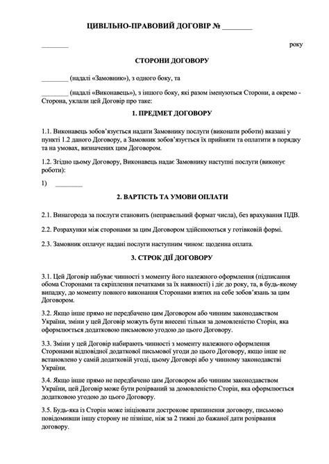 Civil Law Contract Template