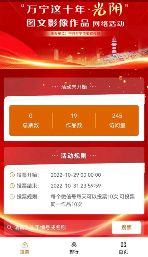 万宁这十年·光阴”图文影像作品网络投票开启！快来为你喜欢的作品投票吧进行卓琳植发布厅