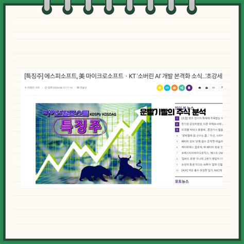 에스피소프트 주가 전망 및 목표가 상한가 이유 Ai챗봇 관련주