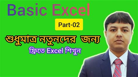 Basic Excel For Beginner Part 02 Step By Step Bangla Version Excel