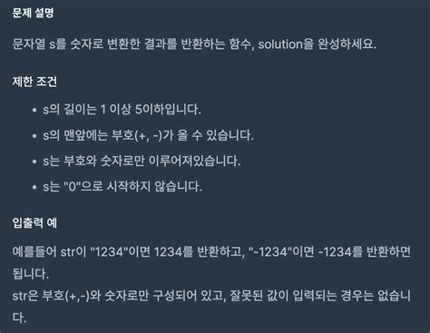 코딩 테스트 문자열을 정수로 바꾸기