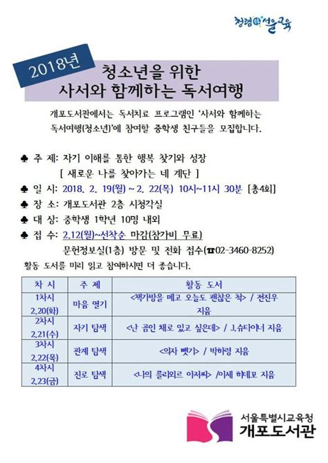 서울특별시교육청개포도서관 2018년 독서치료 프로그램인 Facebook