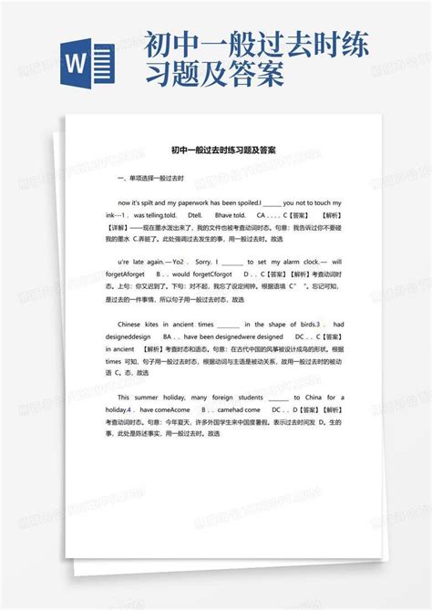 初中一般过去时练习题及答案word模板下载 编号ljamayza 熊猫办公