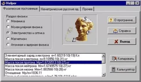 Helper скачать на Windows бесплатно