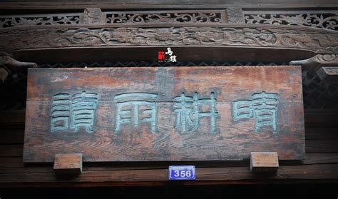 2024晴耕雨读游玩攻略晴耕雨读，是黄磊、刘若英拍 【去哪儿攻略】