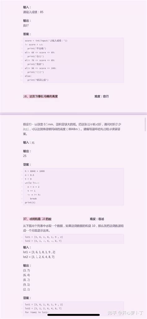 Python100道真题（附答案） 知乎