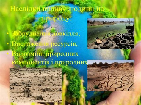 Сучасні екологічні проблеми