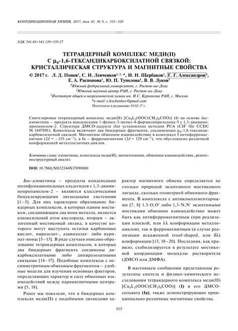 Pdf Tetranuclear Copper Ii Complex With The µ4 1 6 Hexadicarboxylate Linker Crystal
