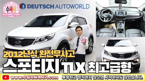 5분 중고차 기아 스포티지r 프리미엄 중고차가성비 완전무사고 화이트 무한최저가 어디 Ft 5389 수입차싸게사기 도이치오토월드 수원중고차 Suv 차박 캠핑 고고