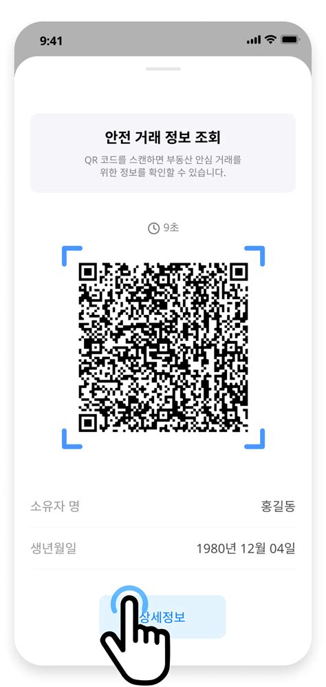 전세사기 방지 및 부동산 안전거래 Sdk｜블록체인랩스