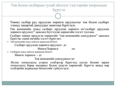 санхүүгийн ахисан түвшний бүртгэл Pptx