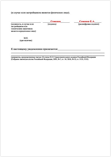 Уведомление о планируемом сносе объекта капитального строительства Инструкция заполнения формы