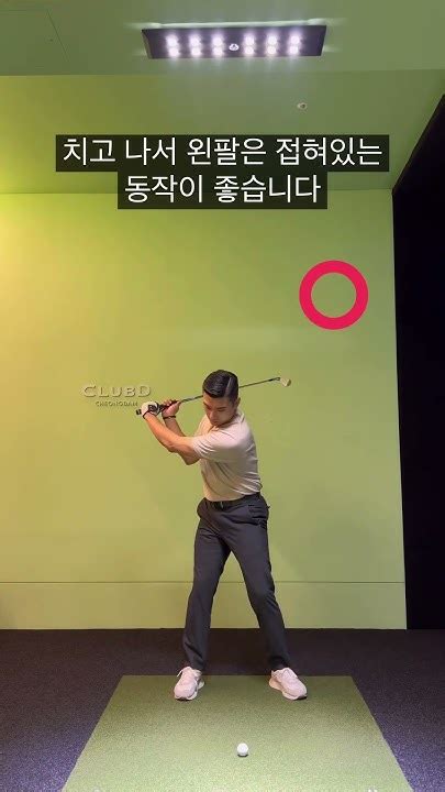 팔로우스루 동작 이렇게 연습하세요 골프 골프레슨 Youtube