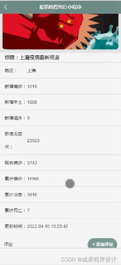 Springboot计算机毕业设计疫情防控出行小程序【附源码】开题论文mysql程序部署 Csdn博客