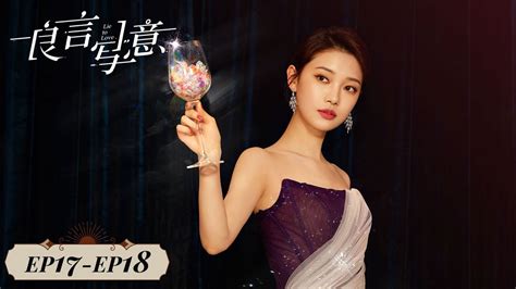 ENG SUB良言写意 Lie to LoveEP17 EP18霍坚发现厉择良的秘密 罗云熙程潇 YouTube