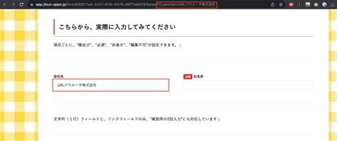 Urlパラメータで初期値を入力する方法を教えてください Faq じぶんフォーム