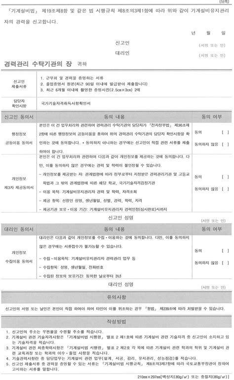 기계설비유지관리자 경력신고 네이버 블로그