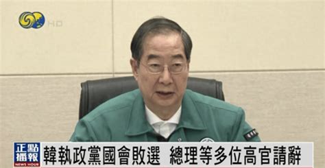 韩执政党惨败总理等多位高官请辞尹锡悦政府恐成跛脚鸭 民主党 国民 力量