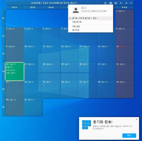 컴퓨터 바탕화면 달력 Desktopcal 위젯 다운로드 사용법 Greenew