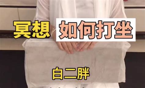 如何冥想打坐？修行能改命吗？ 知乎