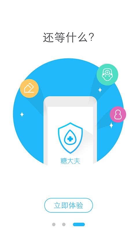 寻医问药，app，david，启动页，引导页