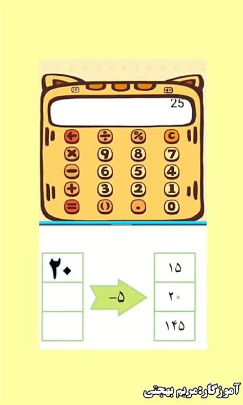 ریاضی، تدریس جذاب انیمیشنی مبحث ماشینهای ورودی خروجی، 3