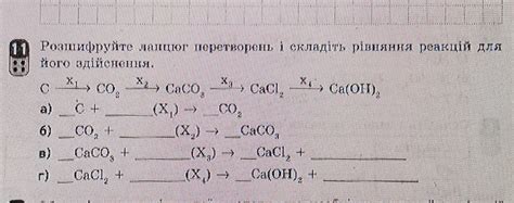 Розшифруйте ланцюг перетворень і складіть рівняння реакцій для його здійснення Срочно даю 30