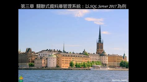 第三章 關聯式系統 Relational Systems 想讓資料庫管理不再讓你頭痛立即學習這些必備技巧 YouTube