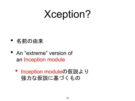 輪読資料 Xception Deep Learning With Depthwise Separable Convolutions Pptx