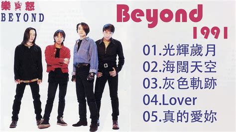 Beyond Hongkong 2016 不朽的港歌 Beyond 经典歌曲hit Songs Of Beyond Youtube