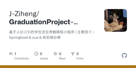Github J Zihenggraduationproject Springboot Vue Wechat 基于人脸识别的学生定位考勤微信小程序 主要技术：springboot