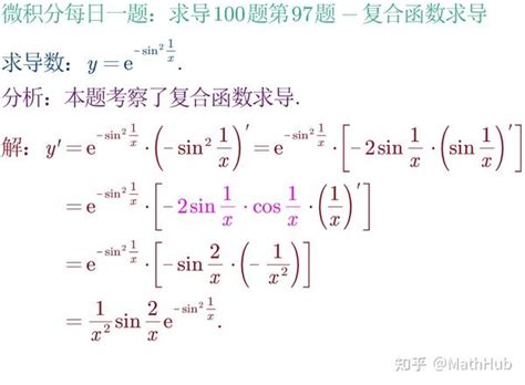 微积分每日一题2 175求导100题第97题 复合函数求导 知乎