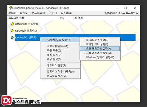 카카오톡 Pc 버전 샌드박스 오류 해결 방법 익스트림 매뉴얼