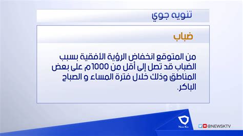 صحيفة الوسط الكويتية تنويه جوي الكويت الطقس طقس الكويت